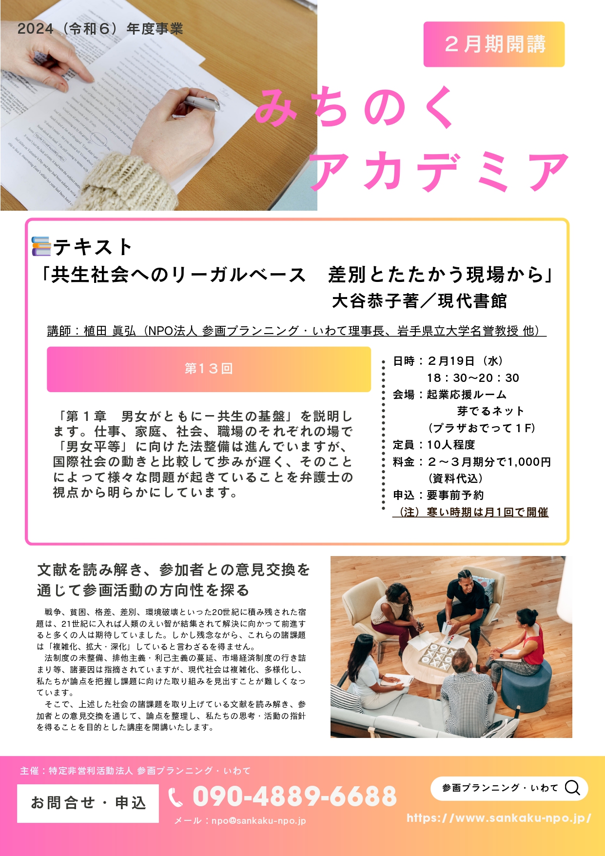 自主ゼミ「みちのくアカデミア」 | NPO法人参画プランニング・いわて